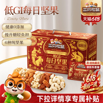 三只松鼠_纯坚果每日坚果750g