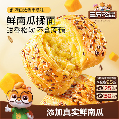 三只松鼠_鲜南瓜粗粮面包1kg营养早餐0蔗糖手撕零食糕点心饱腹ss