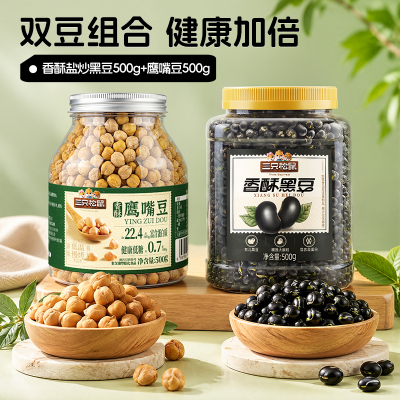 三只松鼠黑豆鹰嘴豆罐装组合