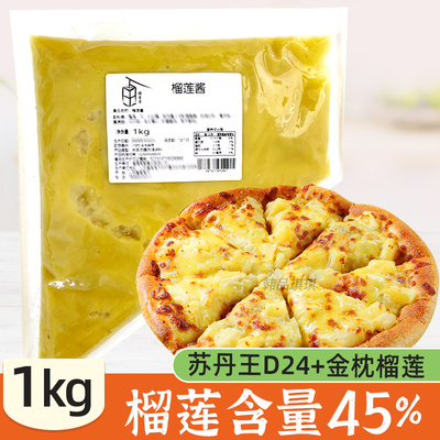 进口金枕榴莲泥榴莲酱披萨蛋糕
