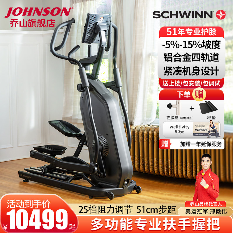 乔山旗下十字星椭圆机590E新品太空漫步椭圆仪家用健身器械登山机