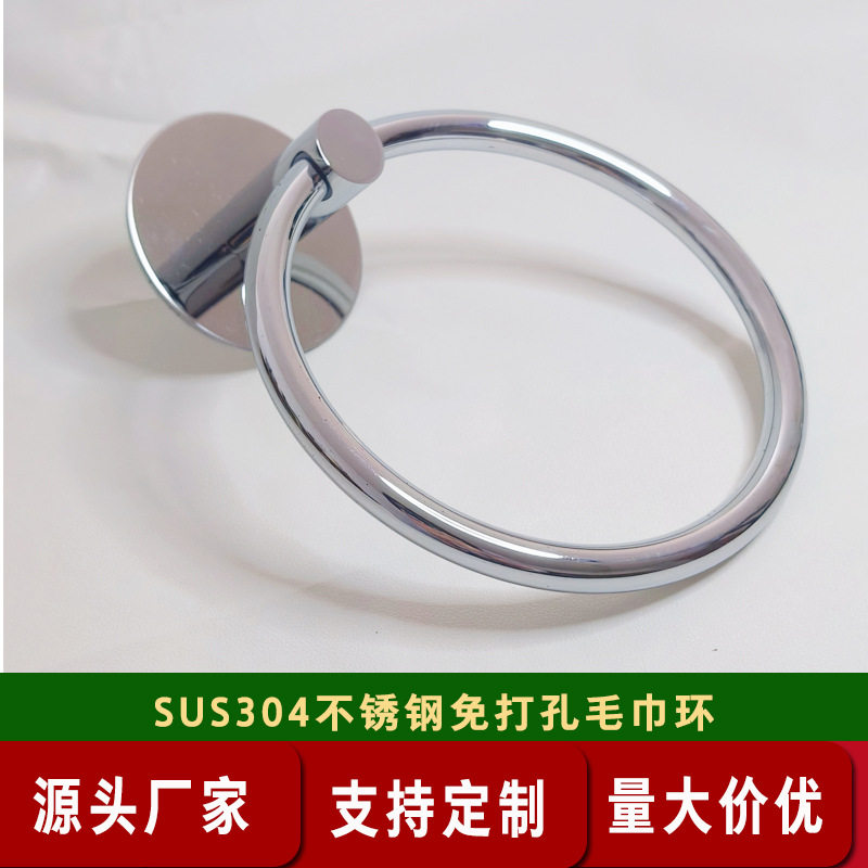 跨境 浴室卫生间圆环毛巾架挂件免打孔毛巾挂环不锈钢毛巾环工程