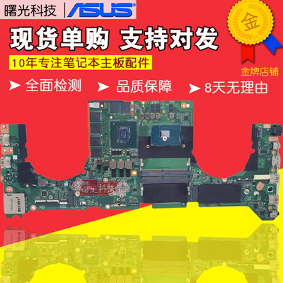 华硕GL703VM GA503RW GA503QS GU501G GM501G GL702VT GX701L主板