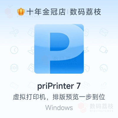 数码荔枝| priPrinter 7[Win]虚拟打印机软件 PDF生成排版预览