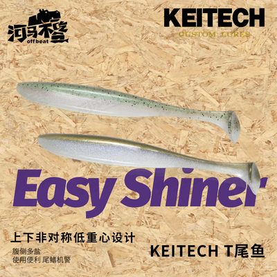 日本KEITECH EasyShiner 2/3/3.5/4寸K牌T尾鱼Kp进口路亚软饵鲈鱼