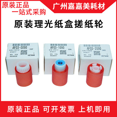 理光纸盒搓纸轮复印机配件