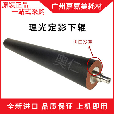 理光定影下辊复印机配件
