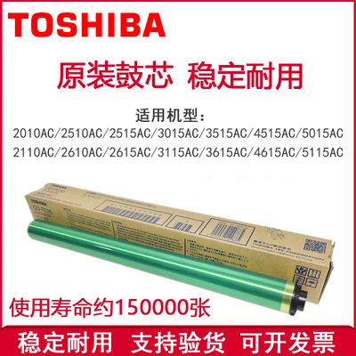 原装正品 东芝 4525 3025 3525 4525 5525 6525 AC 鼓芯 感光鼓芯