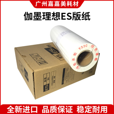 版纸蜡纸理想一体机配件