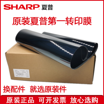 复印机配件夏普转印膜皮带
