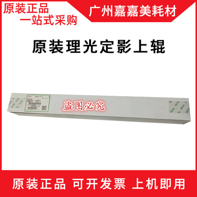 理光定影上辊复印机配件