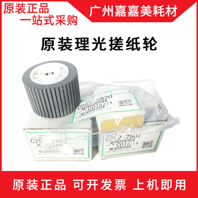 理光纸盒搓纸轮分页器复印机配件