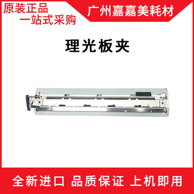 板夹组件基士得耶复印机配件