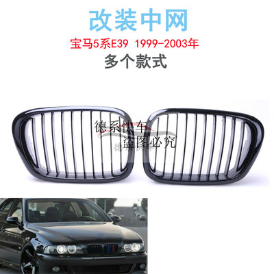 E39中网进气格栅GZYOCN5系