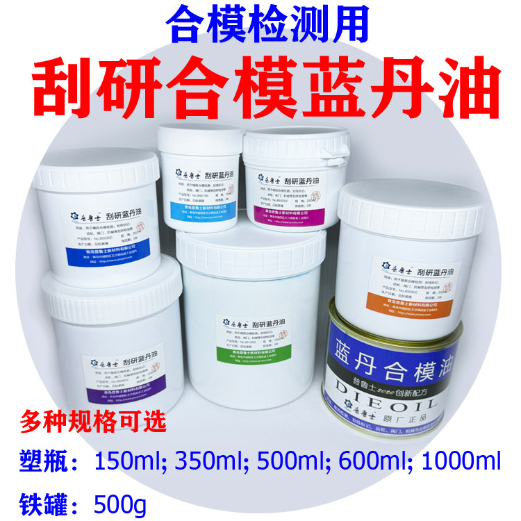 青岛普鲁士涂刷刮研蓝丹油膏LY刮削显示剂合模检测北京厂家蓝丹膏