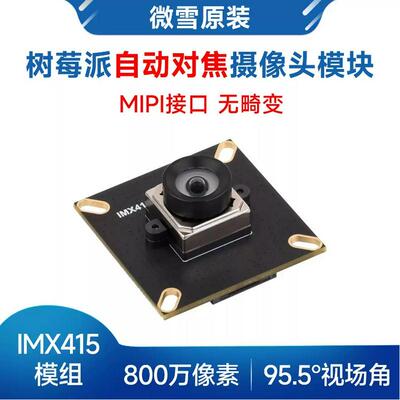 树莓派5 IMX415 MIPI摄像头800万像素自动对焦 95.5°广角 无畸变