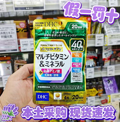 DHC蝶翠诗复合维生素矿物质氨基酸辅酶Q10乳酸菌20日80粒男女成人