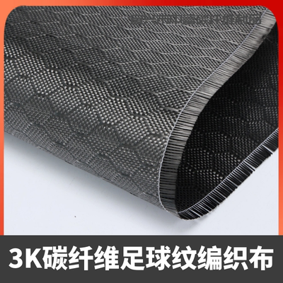 t300-3k230g足球纹碳覆专用