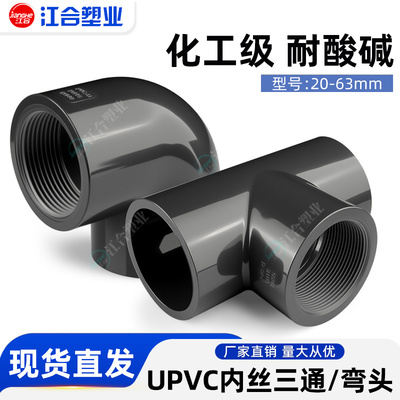 塑料UPVC国标内牙螺纹46分管件