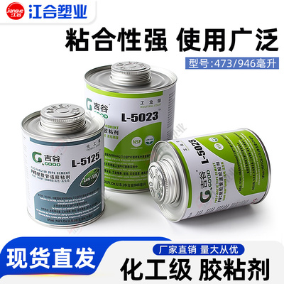 吉谷PVC胶水UPVC化工管胶粘剂