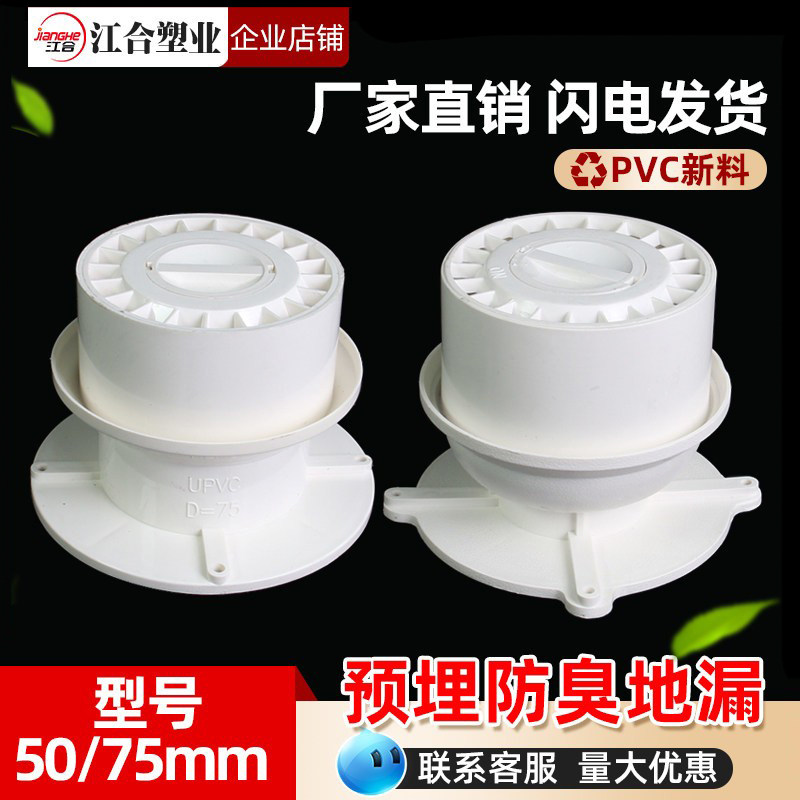 PVC预埋防臭地漏50 75 110带水封预埋套管洗衣机排水接头国标配件