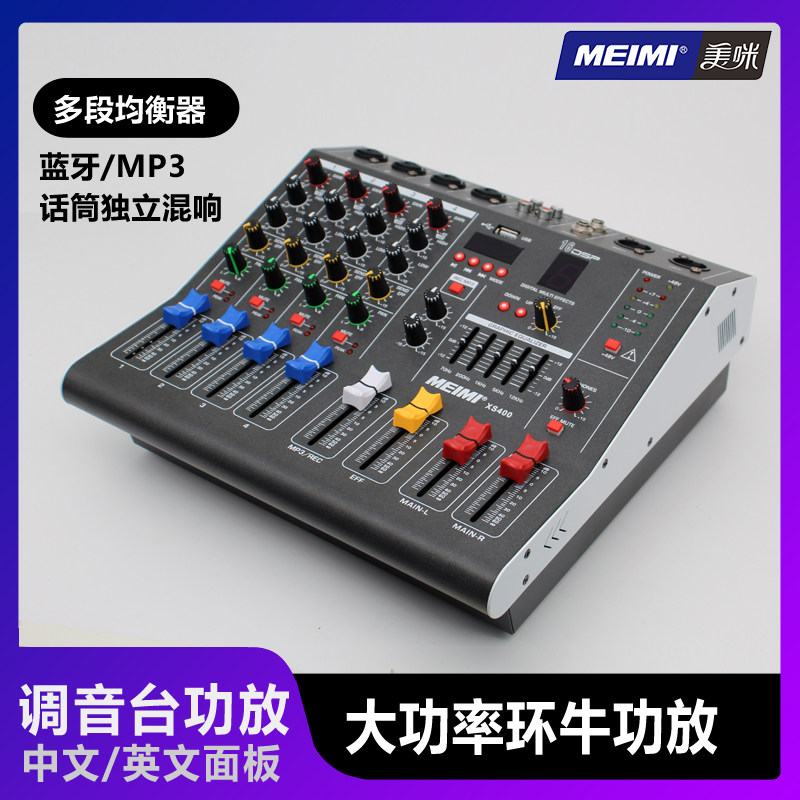 美咪功放调音台一体机300W蓝牙均衡混响器6路大功率功放一体机