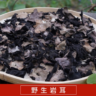 野生岩耳干货秦岭高山自然生长纯野生岩耳石耳炖汤岩菇炖土鸡菌菇