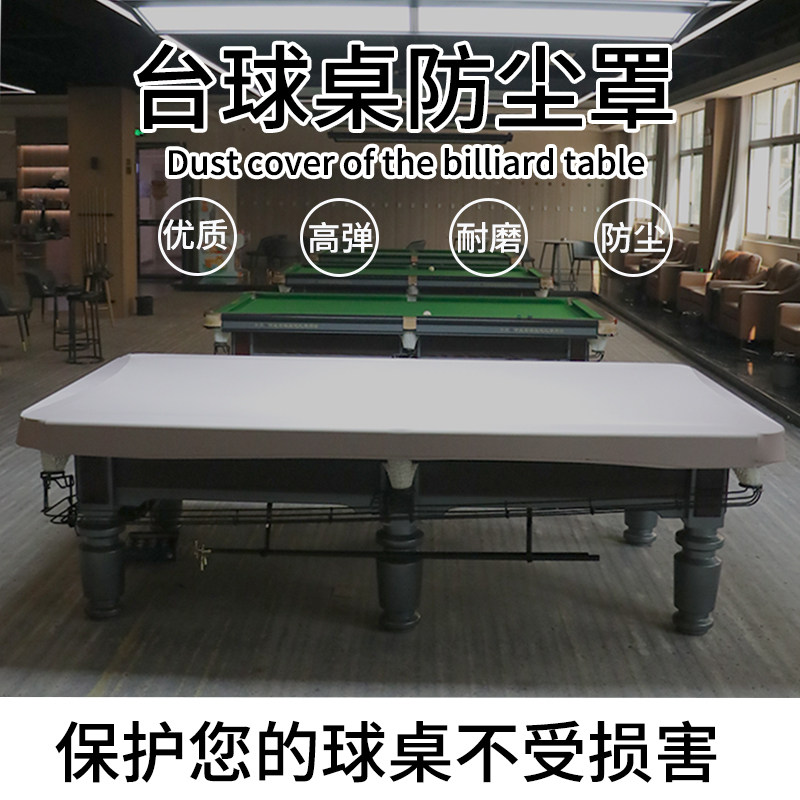 多用途台球桌弹力罩加密防尘无异味英式台球桌盖布乒乓球桌保护罩