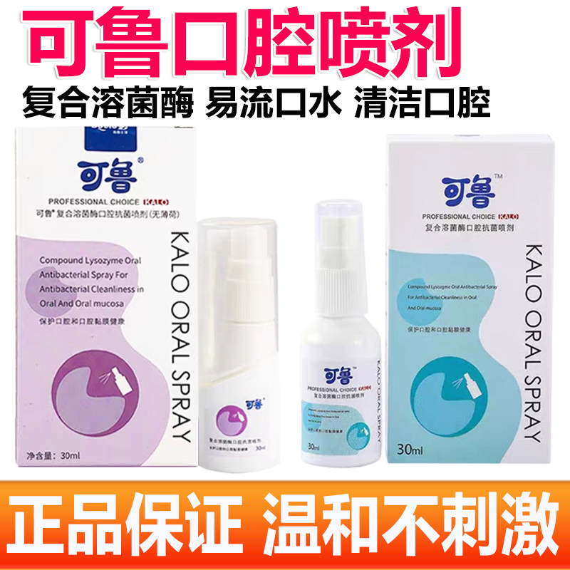 可鲁口腔喷剂猫喷雾抗菌抑菌猫咪清洁口臭红肿猫用溶菌酶宠物使用