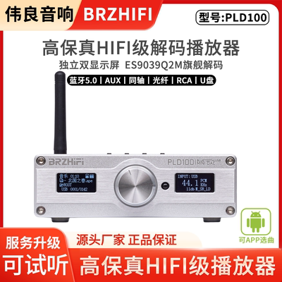 伟良PLD100双屏幕解码器播放器