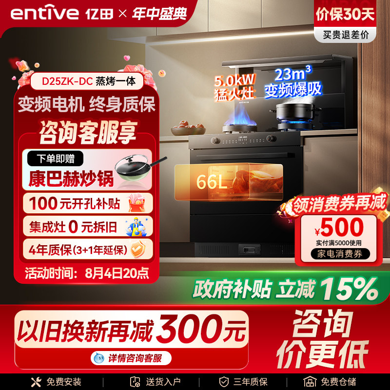 小志系列◆亿田D25ZK蒸烤箱一体集成灶家用一体灶台