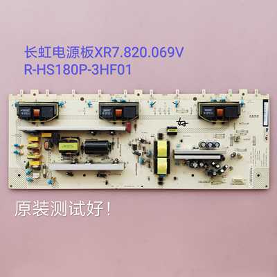 长虹 LT42710V LT42630FX 电源板R-HS180P-3HF01 XR7.820.069V1.3