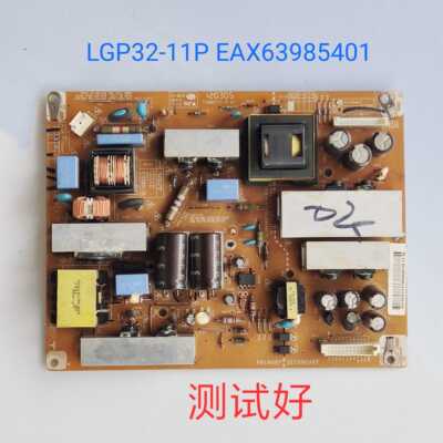 LG 32LD320 32LD325C-CA 电源板 LGP32-11P EAX63985401/5