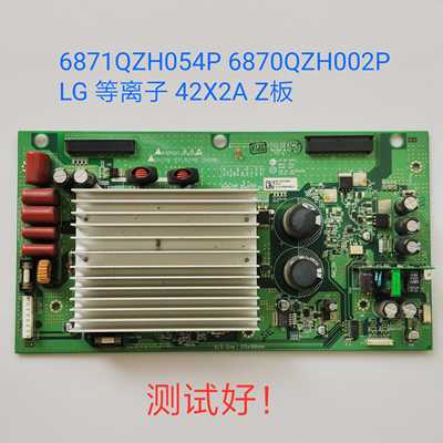 6871QZH054P 6870QZH002P LG 等离子 42X2A Z板 050613