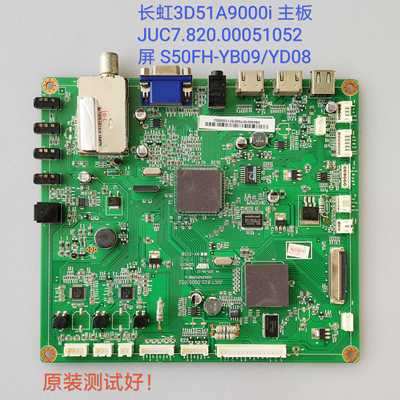 长虹 3D51A9000i 主板 JUC7.820.00051052 屏 S50FH-YB09/YD08
