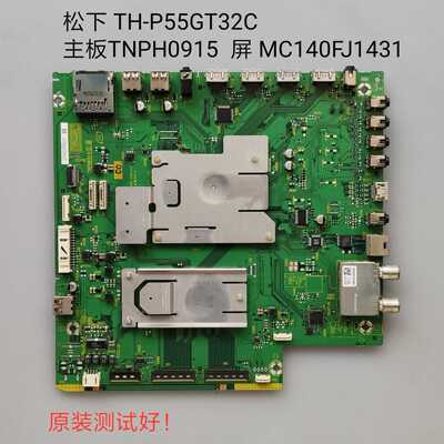 松下 TH-P55GT32C 主板 TNPH0915 CG 屏 MC140FJ1431