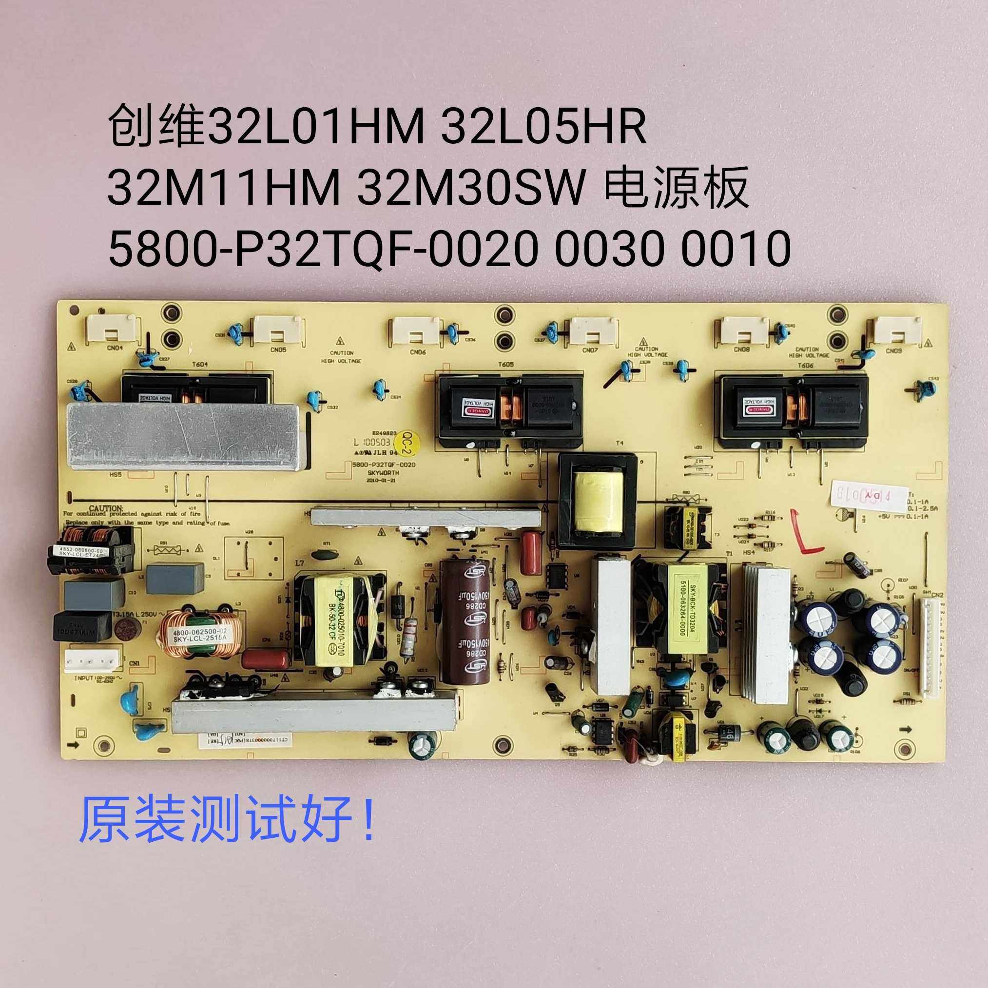 创维 32L01HM 32L05HR 32M11HM 32M30SW电源板 5800-P32TQF-0020_虎窝淘