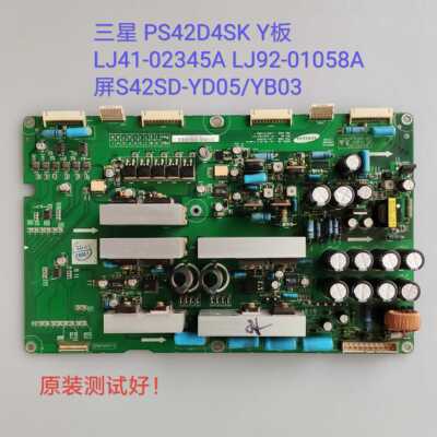 三星 PS42D4SK Y板 LJ41-02345A 02668A 01058A S42SD-YD05/YB03