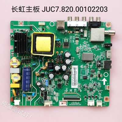 长虹LED39C2000 LED39B2080N主板JUC7.820.00102203 390X13-E3-A
