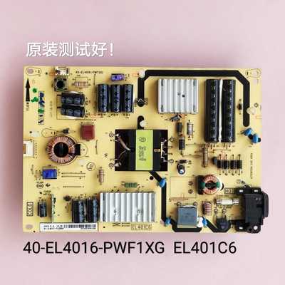 TCL D42E161 L42F1600E B42E650电源板 40-EL4016-PWF1XG EL401C6