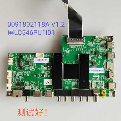 海尔 H55E17 LS55H510N LS55A51主板0091802118A LC546PU1I01屏线