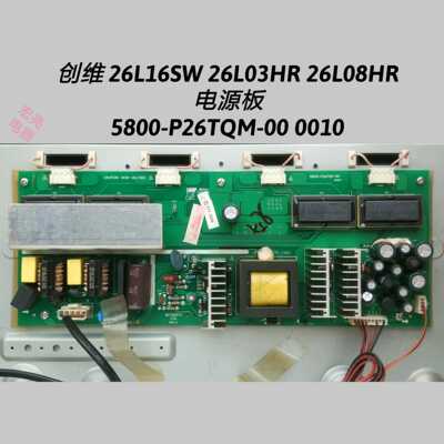 创维 26L16SW 26L03HR 26L08HR 电源板 5800-P26TQM-00 0010 好