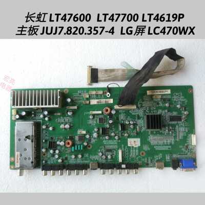 长虹 LT47600  LT47700 LT4619P 主板 JUJ7.820.357-4 屏LC470WX
