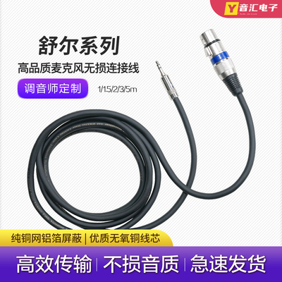 适用So8声卡舒尔麦克风连接线材