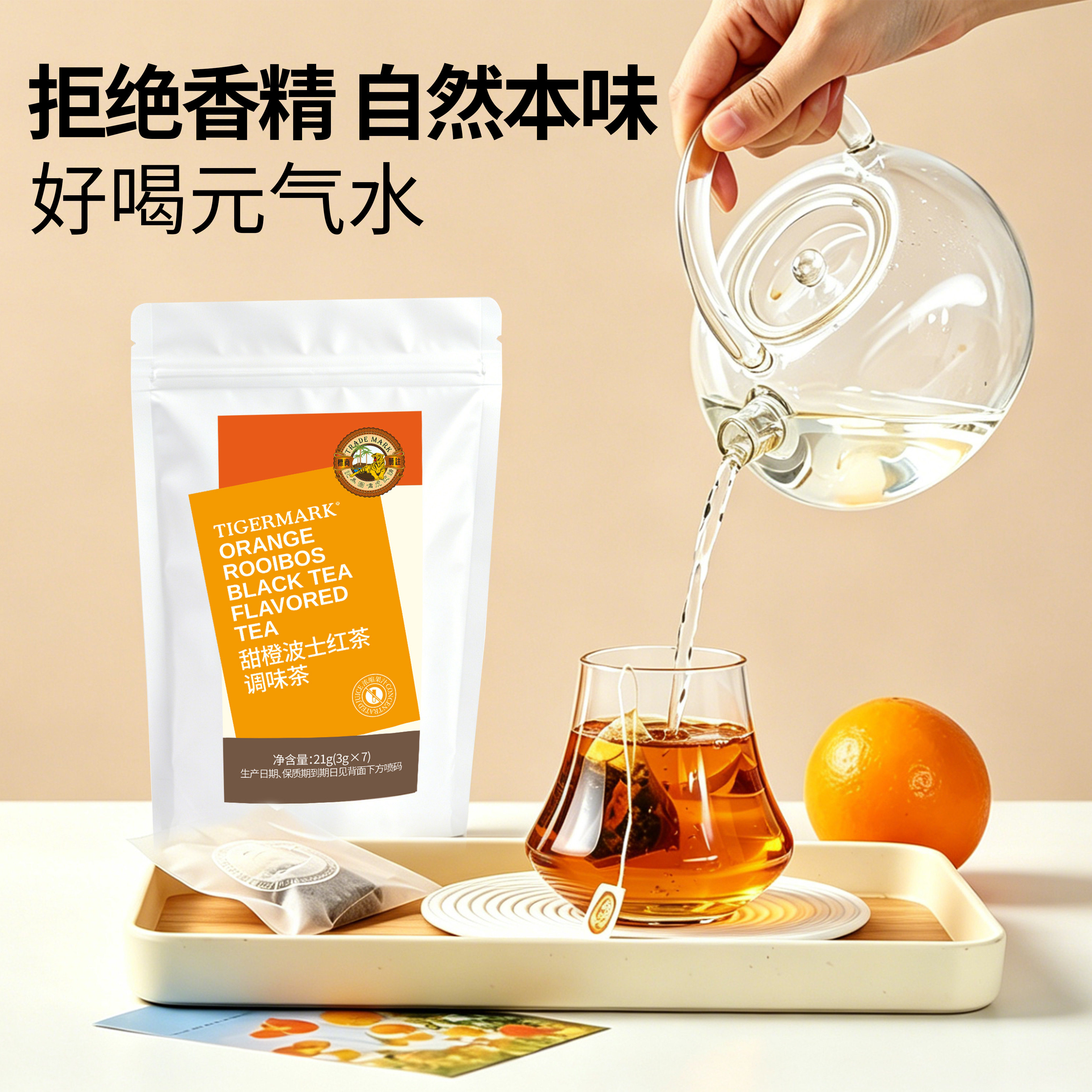 香港虎标甜橙波士红茶调味茶21g路易波士茶水果茶冷泡茶包茶叶