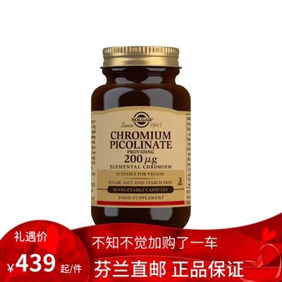 北欧芬兰直邮 Solgar 吡啶甲酸铬 200 µg 90 粒 CHROMIUM代购