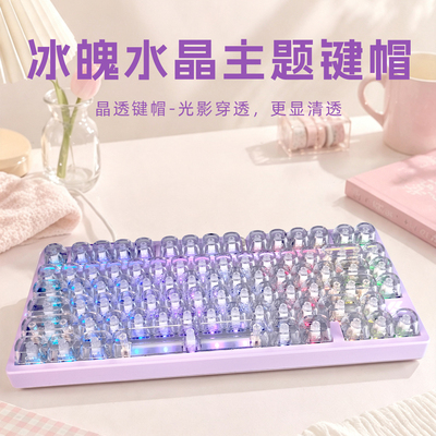 水晶冰魄透明光磁轴机械键盘键帽