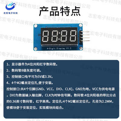 TM1637 4位数码管时钟模块显示模块LED亮度可调带时钟点 电子积木