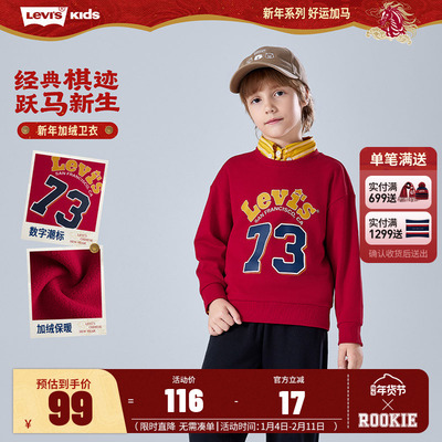 【加绒】李维斯童装男童卫衣儿童上衣2025秋冬新款女童圆领长袖棉