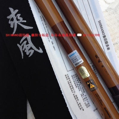 专柜正品shimano禧玛诺爽风钓竿